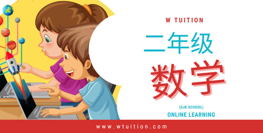 Mathematics (BC) (SJKC Year 2) - WTuition